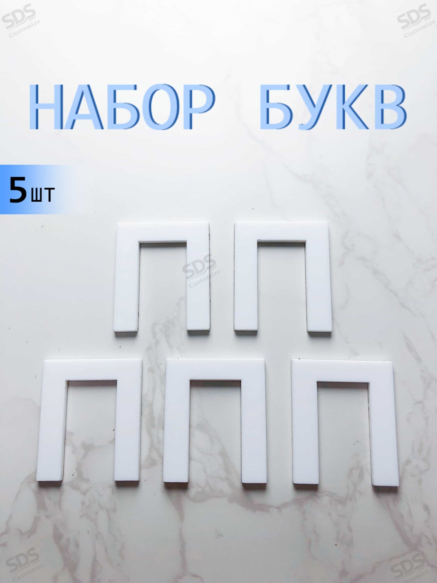 Белая буква