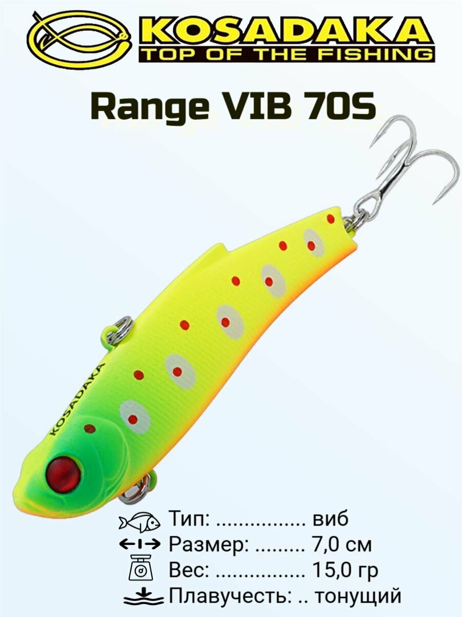 Воблер виб Kosadaka Range 70S, тонущ, 70мм, 15г, цв. GYD