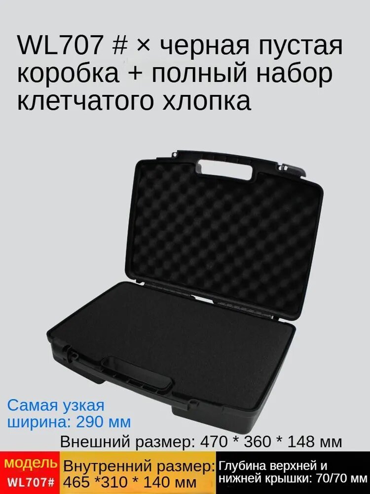 WEILI Ящик для инструментов 47 х 36 х 14.8 см, 1 отд.