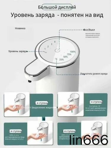 Дозатор для жидкого мыла сенсорный 380 мл, 1 шт