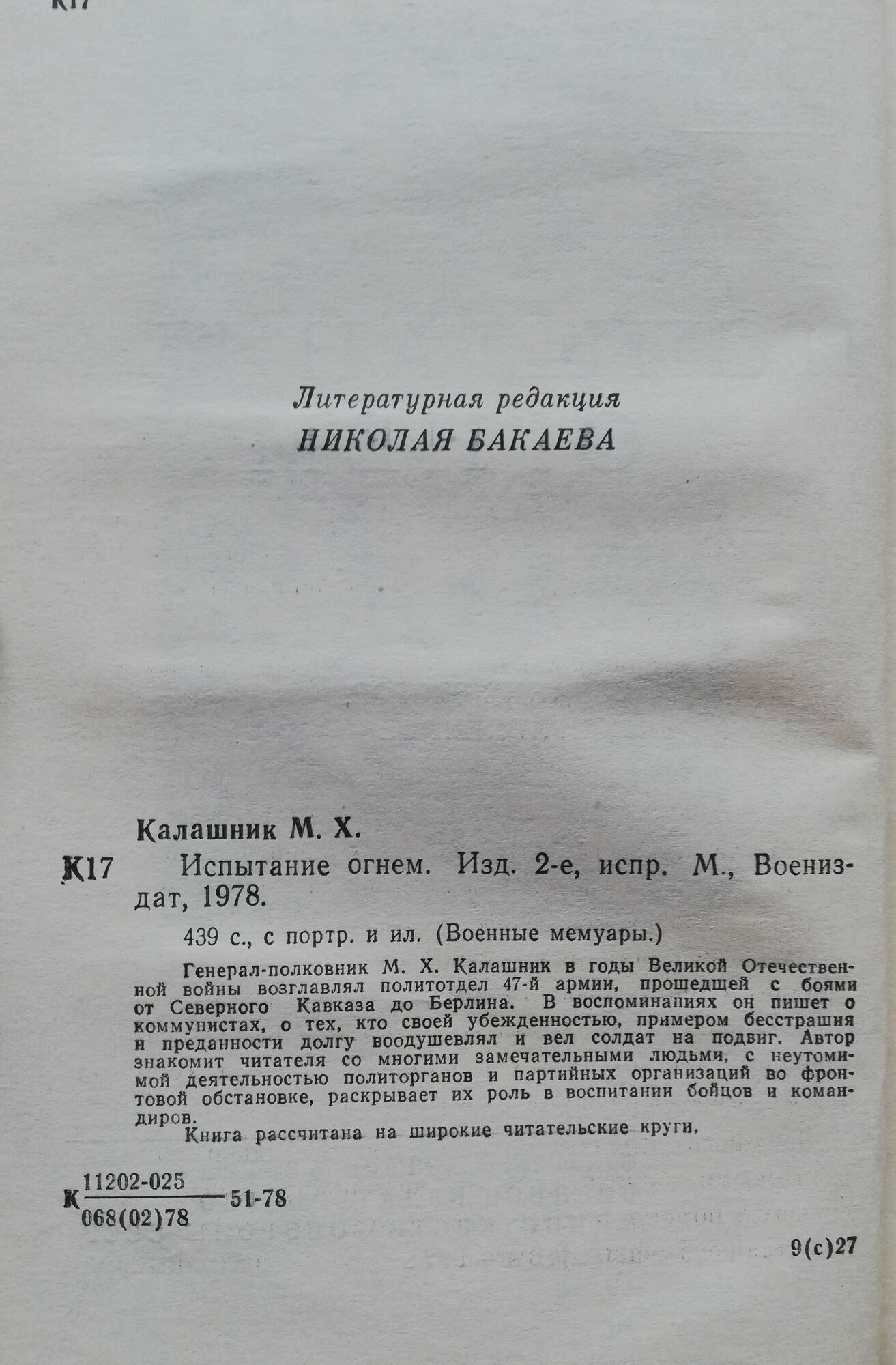Испытание огнем — фото 1