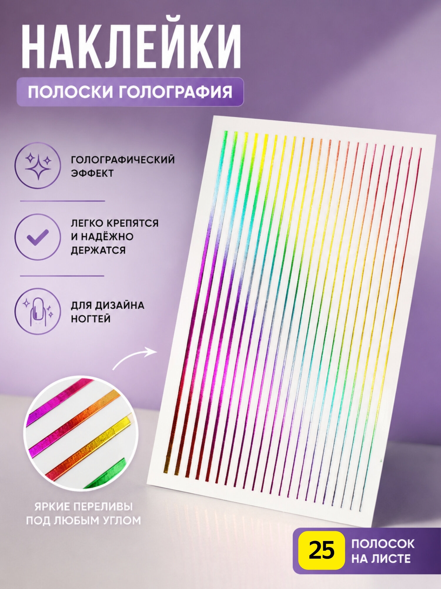 Наклейки полосочки №1535 Zoo Nail Art голография