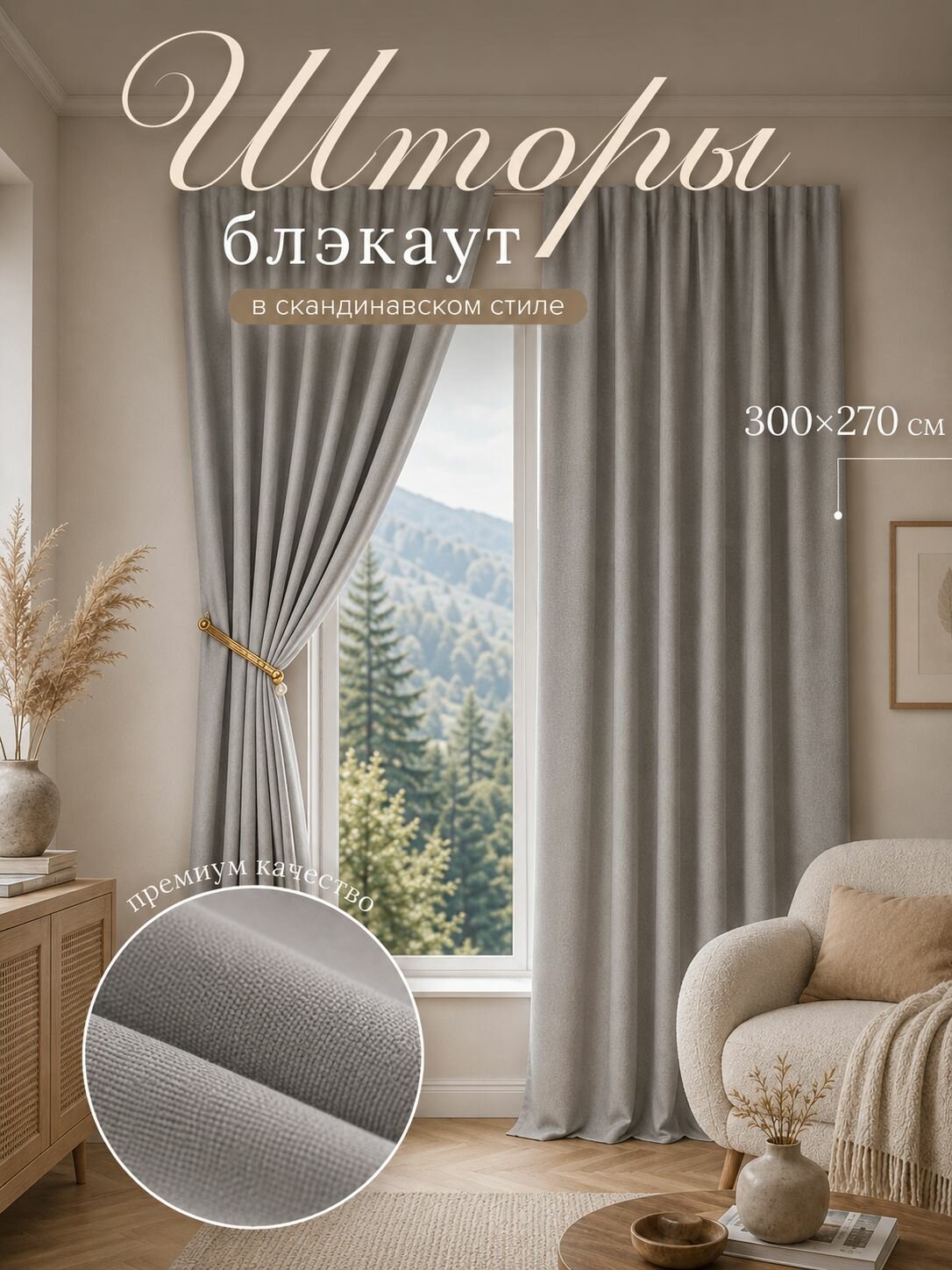 Серые шторы для спальни 300x270 см, комплект 2 полотна, blackout занавески на окно для дома и квартиры