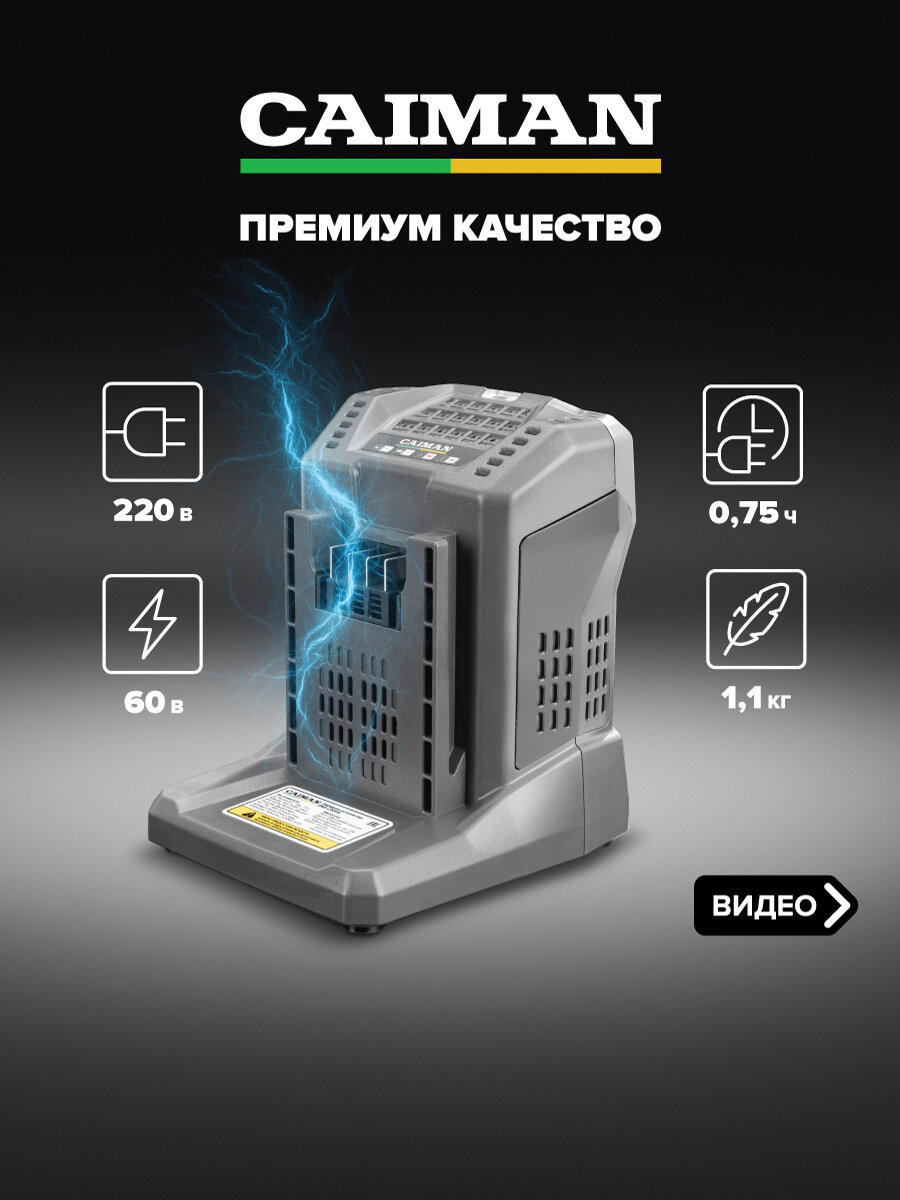 Зарядное устройство CAIMAN ENO C6055, для батарей 4-8Ah, быстрое