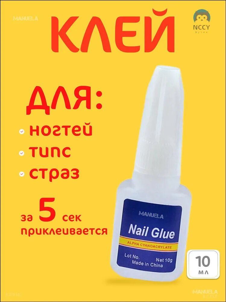 Качественный клей для моделирования искусственных ногтей