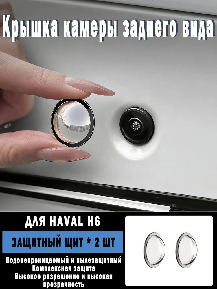 Защита внешних частей автомобиля на кузов, 2 шт.