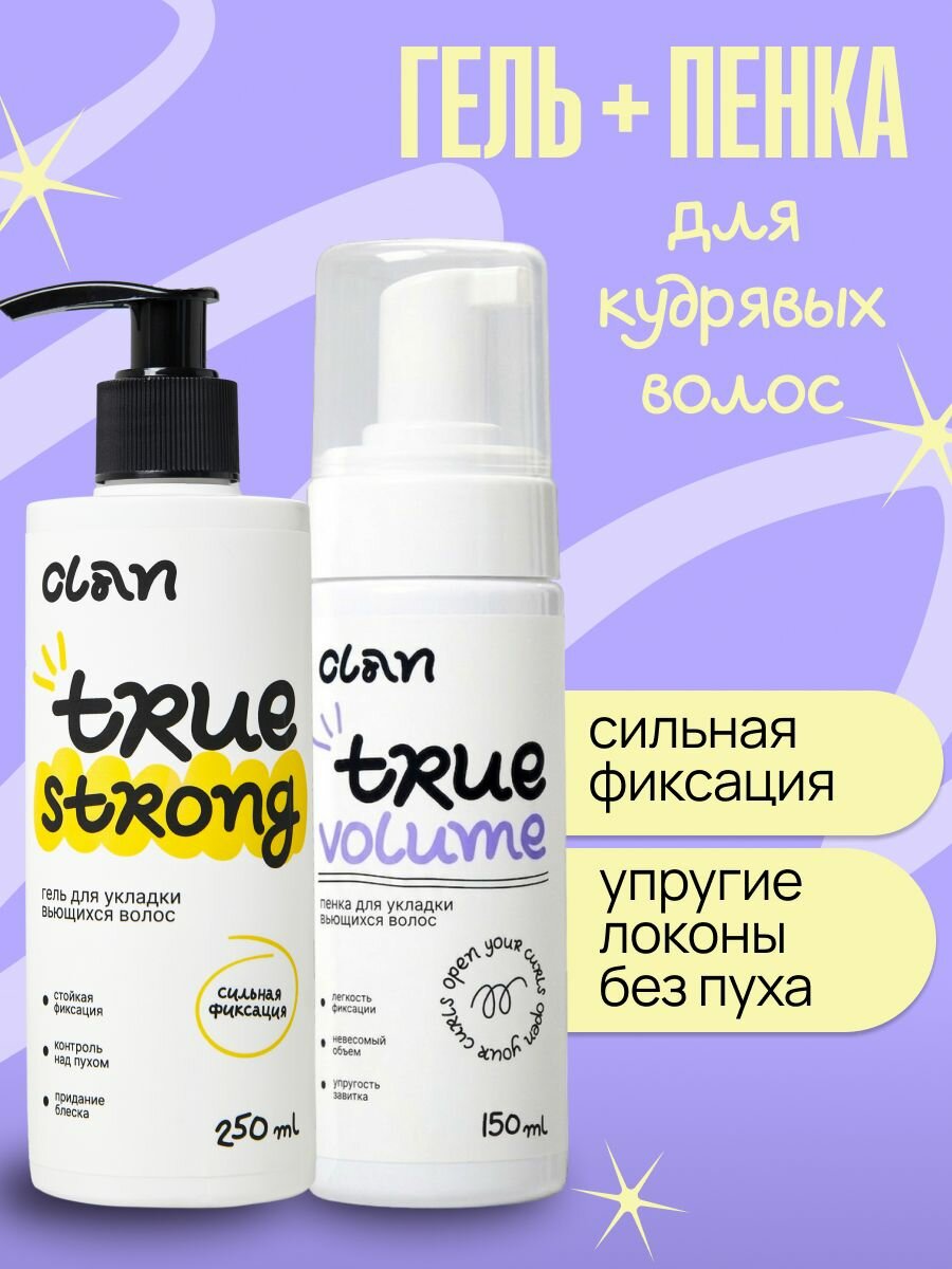 CLAN Набор гель для укладки + пенка для кудрявых и вьющихся волос
