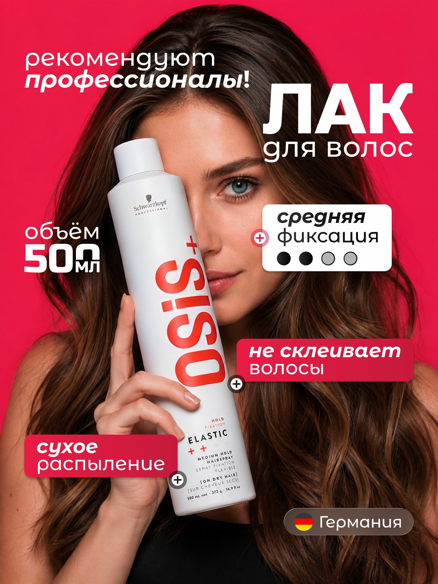 Лак для волос schwarzkopf professional шварцкопф профессионал, Osis+ Осис 2 Elastic средней фиксации, без склеивания мелкодисперсный спрей для тонких волос, 500 мл.