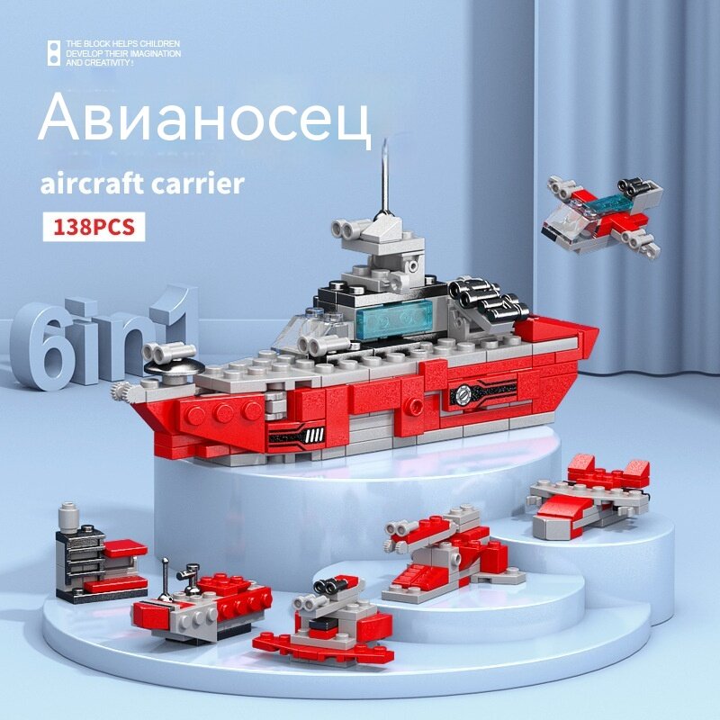 Корабль-автокарусель "Шуньхуэй" 138 деталей Многотемный конструктор для детей: военная техника, динозавры, космос, мелкие строительные блоки для сборк
