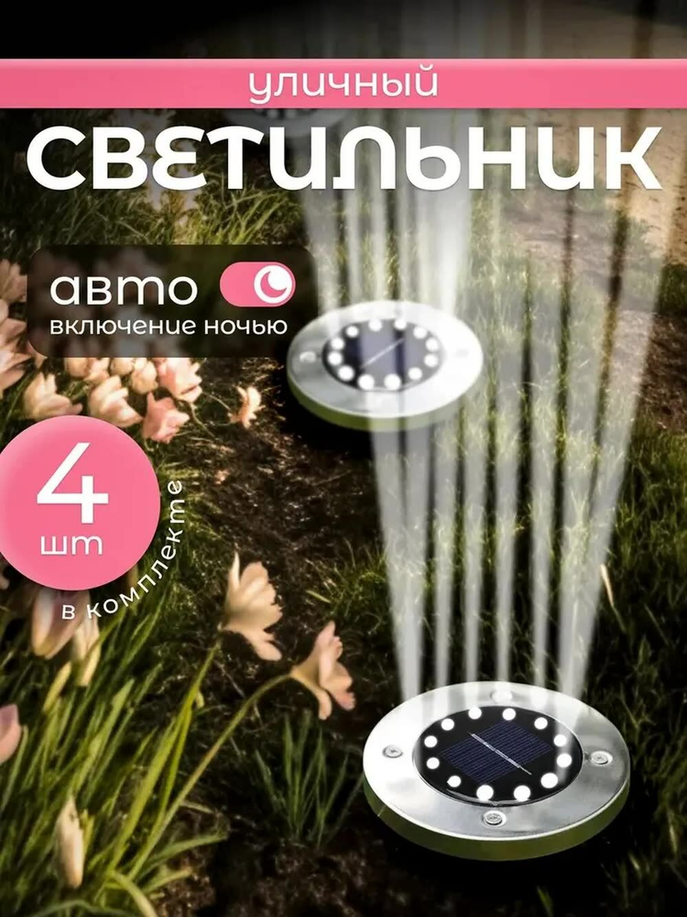 Уличный светильник