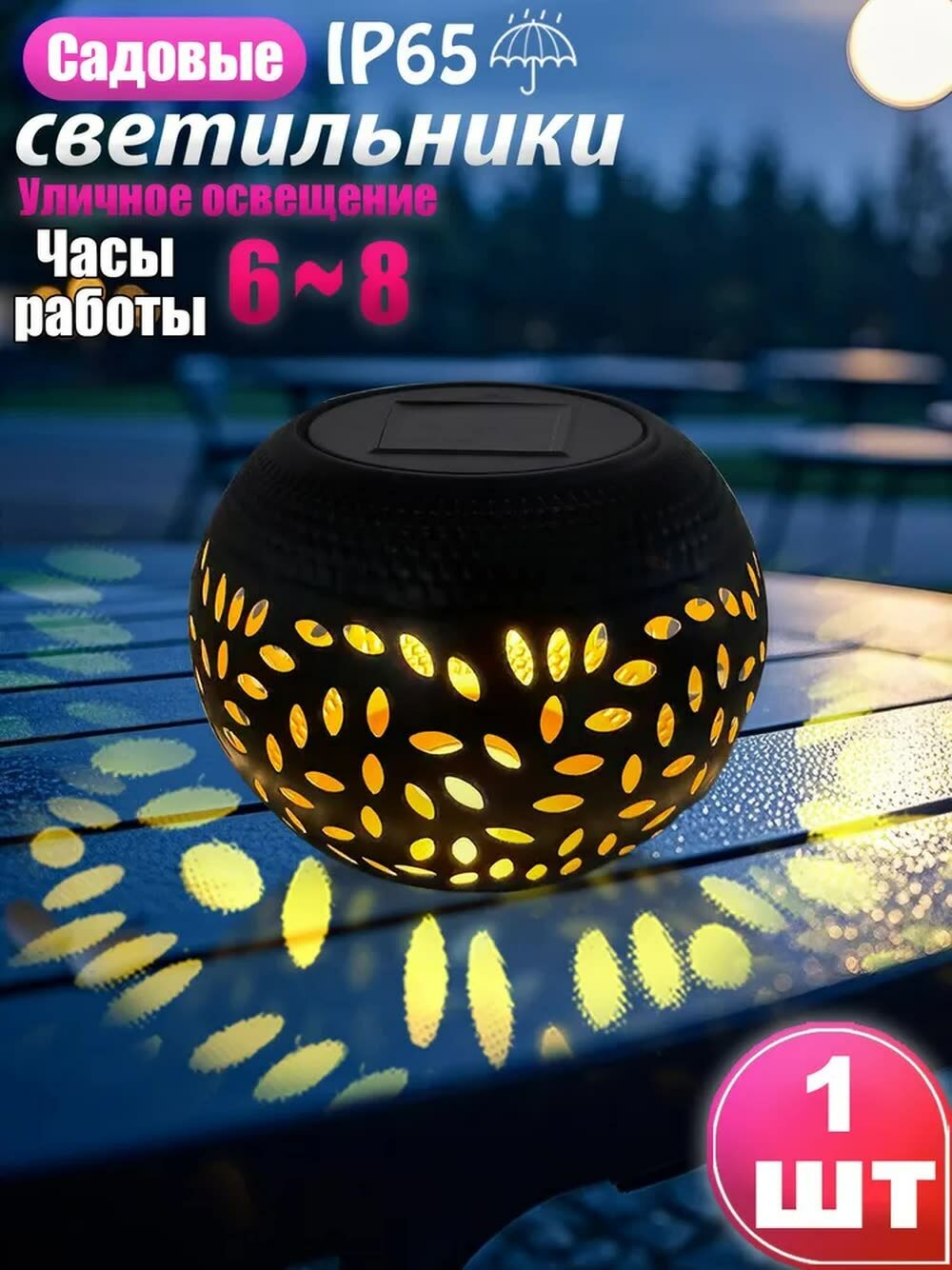 Уличный светильник, количество ламп 1 шт