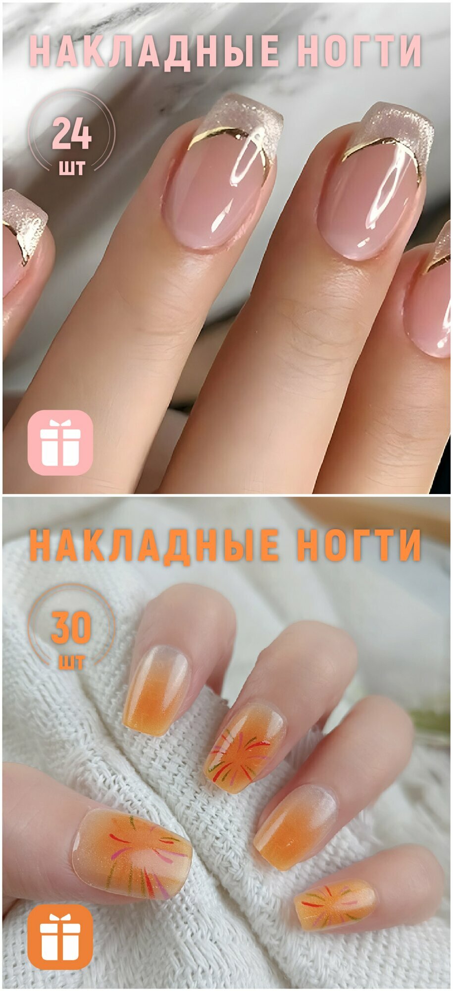 Набор накладных ногтей «Золотая нить» и «Тыквенное сияние»-нюдовый кошачий глаз, оранжевый кошачий глаз с фейерверком