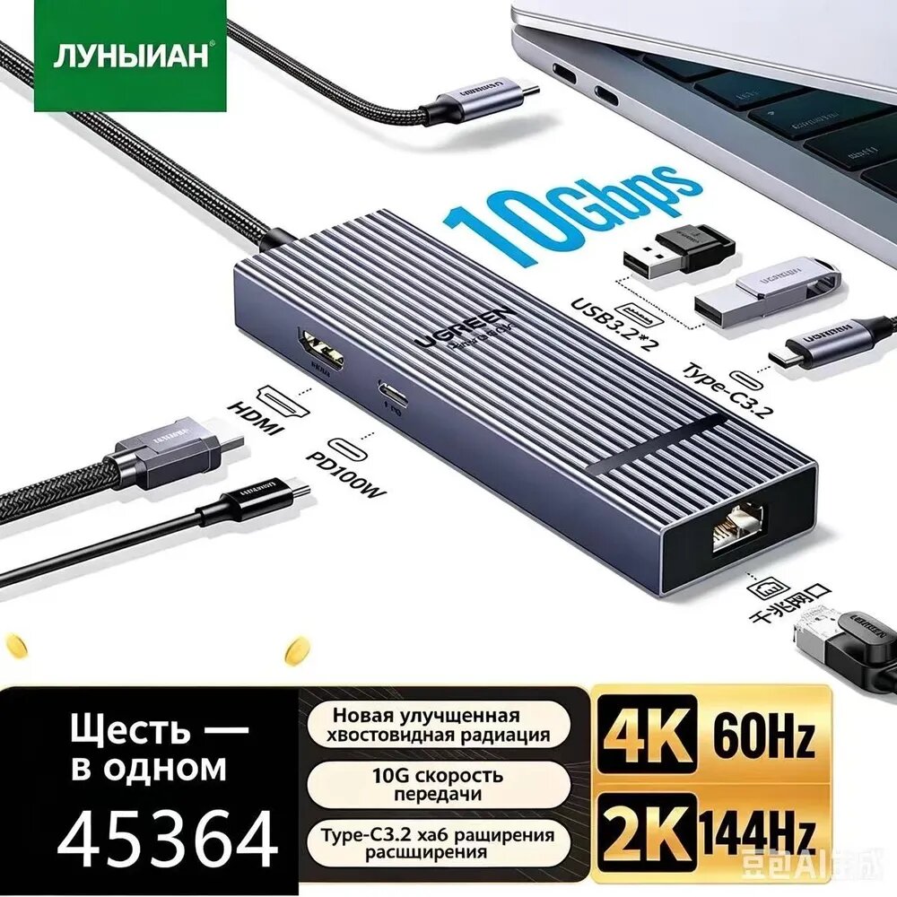 Концентратор UGREEN 45364 Type-C 6-в-1 HDMI 4K60Hz RJ45 PD100W Type-c USB3.2