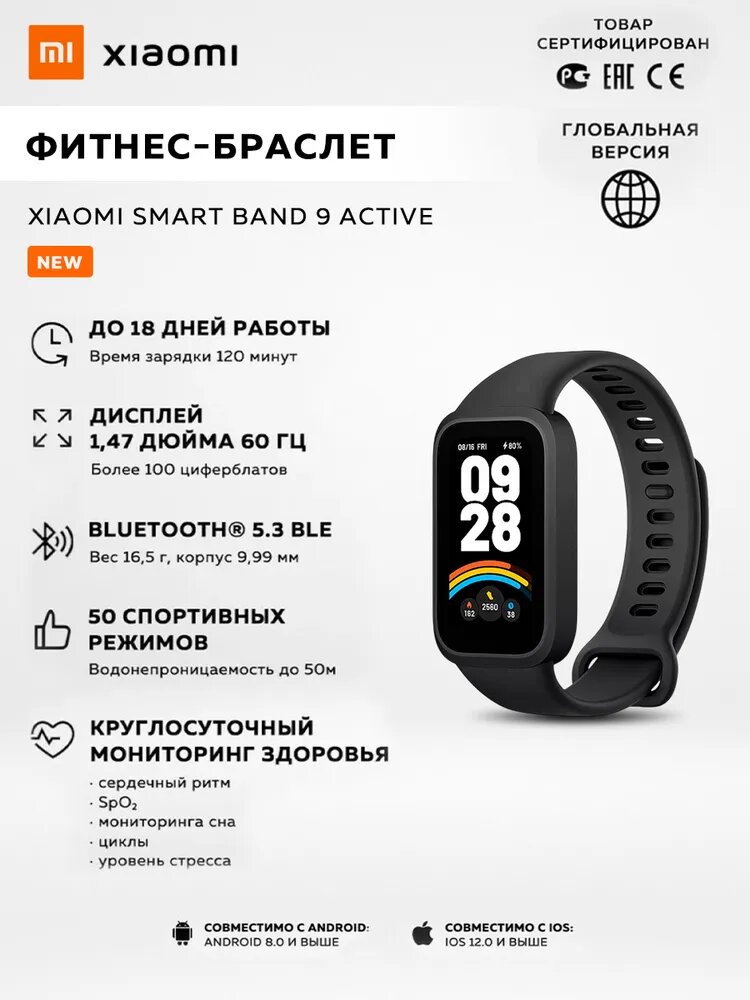 Фитнес браслет Xiaomi Smart Band 9 Active, черный / глобальная версия / модель: BHR9444GL