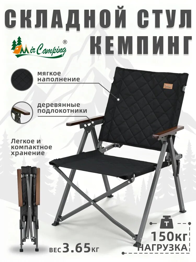 Стул складной туристический кресло для рыбалки MirCamping