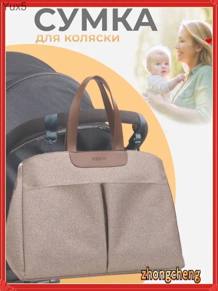 Сумка органайзер для детской прогулочной коляски