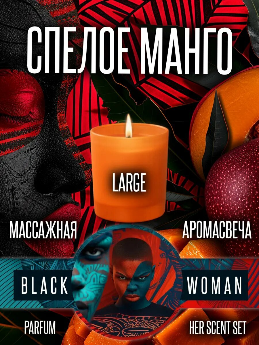 Массажная свеча для тела и рук спелое манго