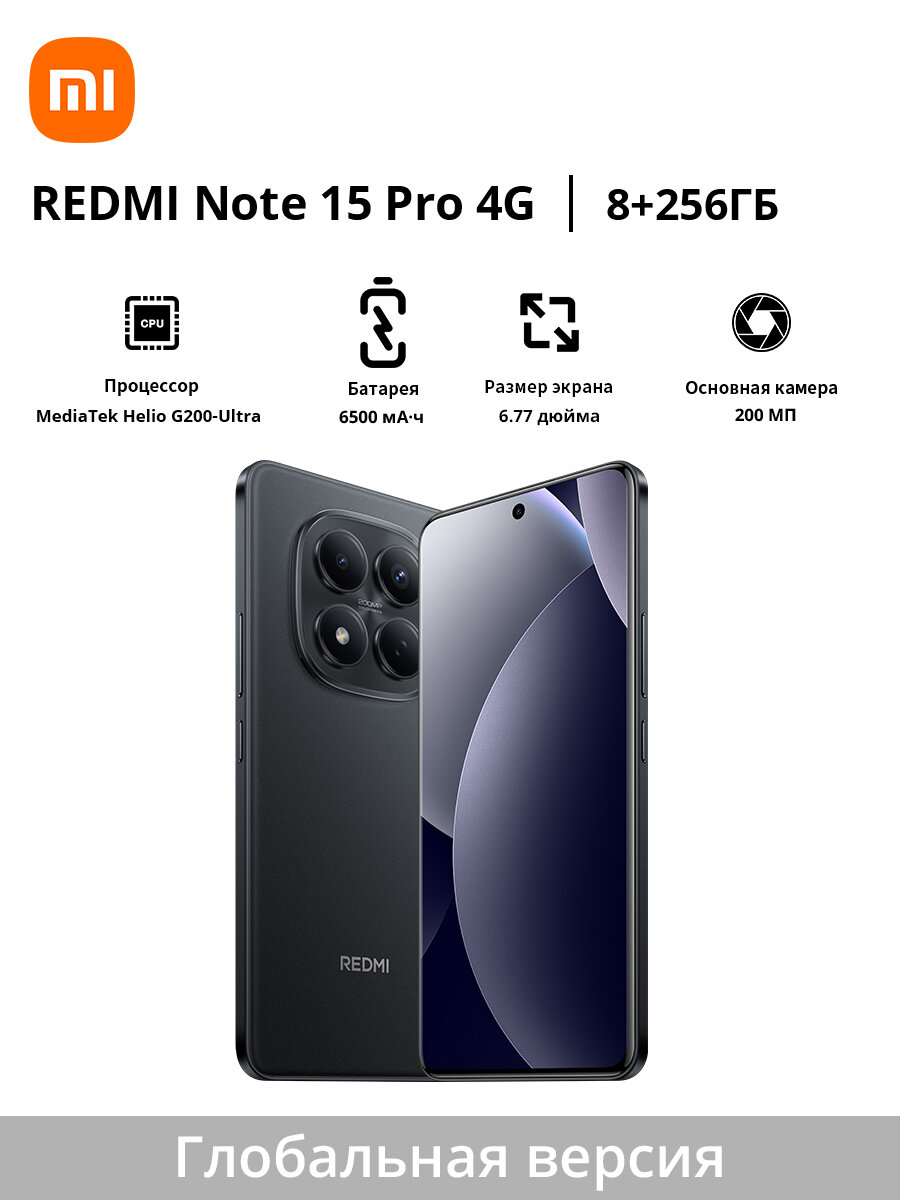 Смартфон REDMI Note 15 Pro 4G | 200 МП | 6500 мАч | 6,77" | MediaTek Helio G200-Ultra | Глобальная версия