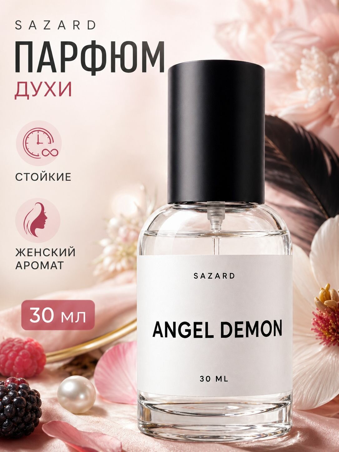 Духи женские Angel demon Ангел Демон
