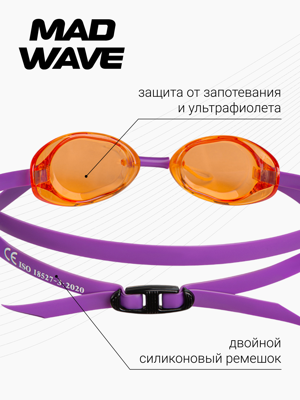 Стартовые очки для плавания MAD WAVE Racer SW, покрытие антифог, цвет фиолетовый — фото 1
