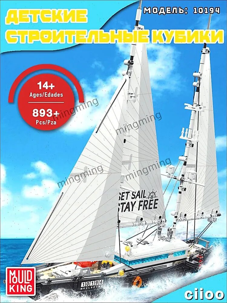 Mould King 10194 "Ocean Explorer"Современный парусник с двумя мачтами Детская модель из строительных блоков, 14+ (893 детали)