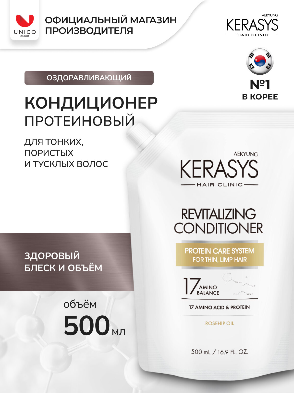Kerasys Кондиционер для волос Оздоравливающий CLINIC 500 мл, для нормальных и окрашенных волос, Корея