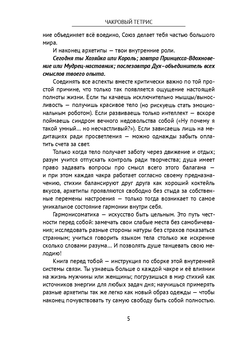 Чакровый Тетрис — фото 1