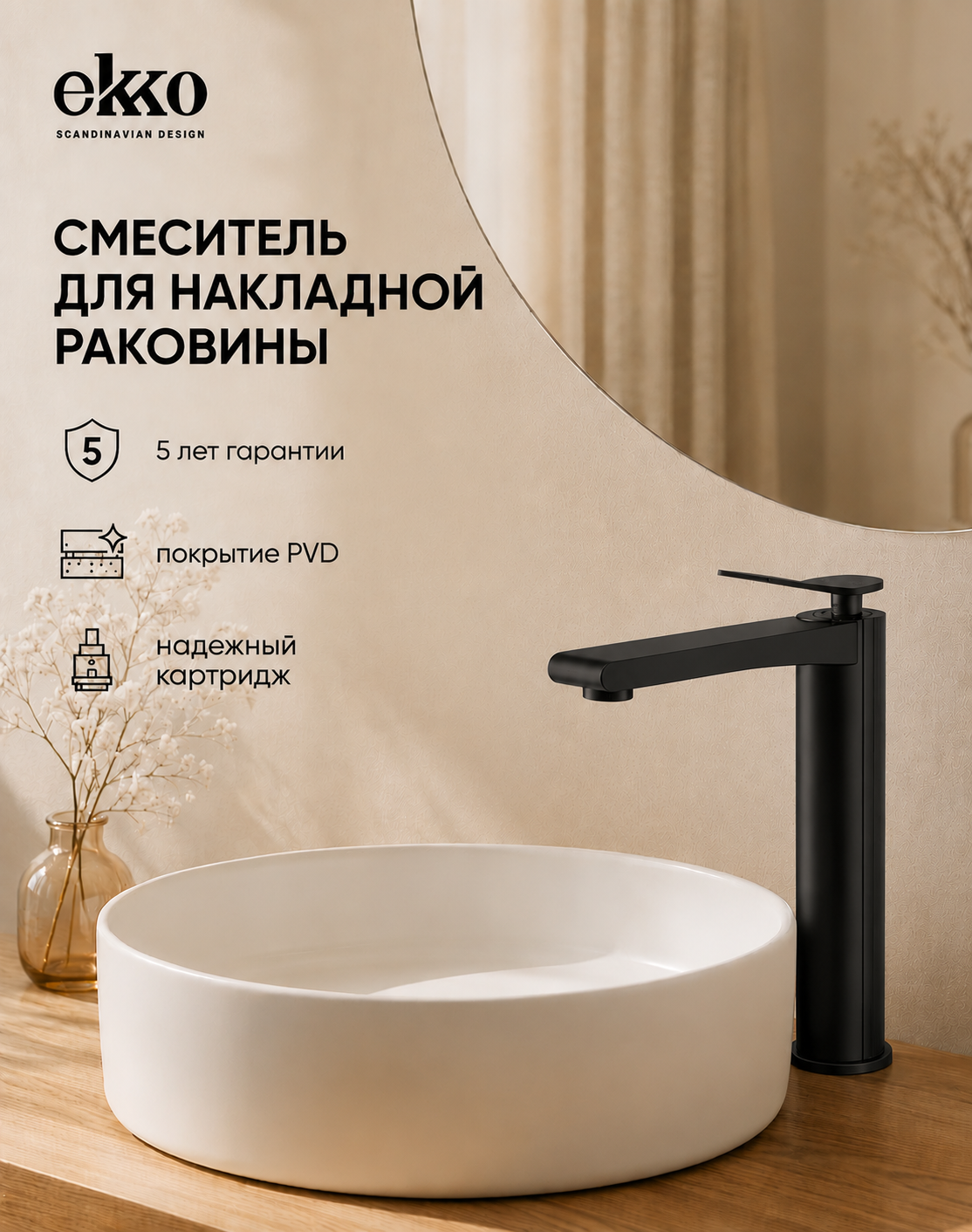 Смеситель для раковины ждя накладной раковины EKKO E1106-7, черный матовый, алюминий, керамический картридж.