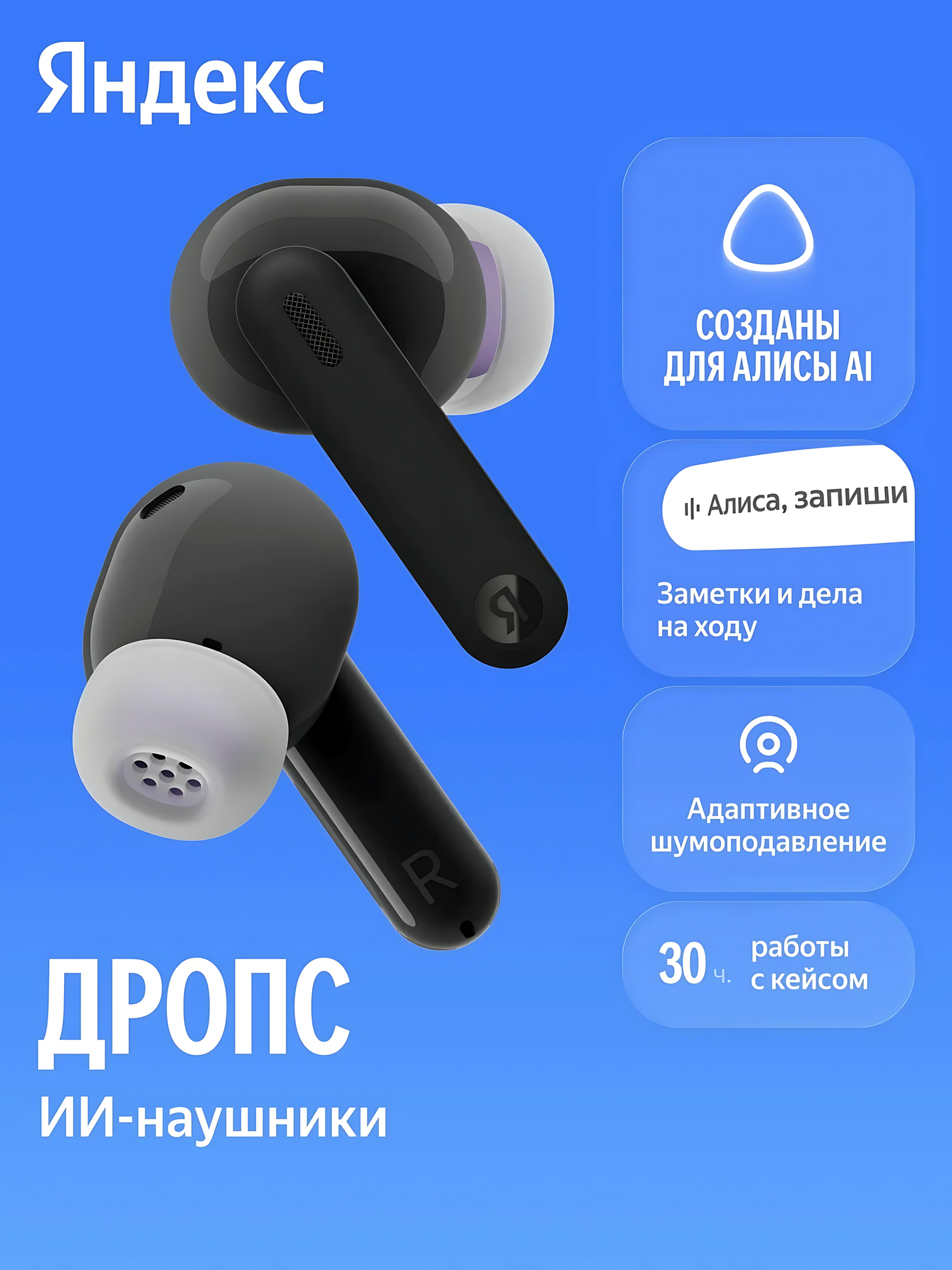 Беспроводные наушники Яндекс Дропс с Алисой AI, (Черный), (Black)