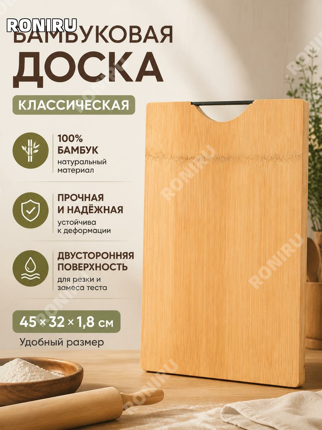 Бамбуковая разделочная доска45х32х1,8 см, двусторонняя прямоугольная поверхность для нарезки овощей и замешивания теста