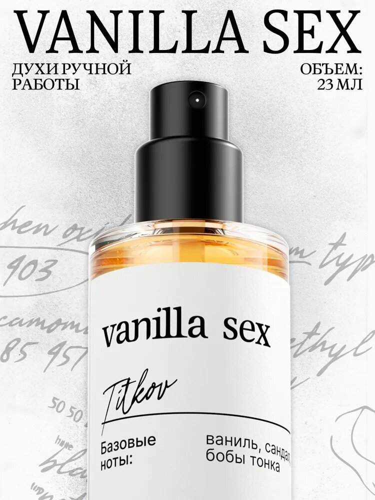 Vanilla SEX, Духи унисекс, 23мл