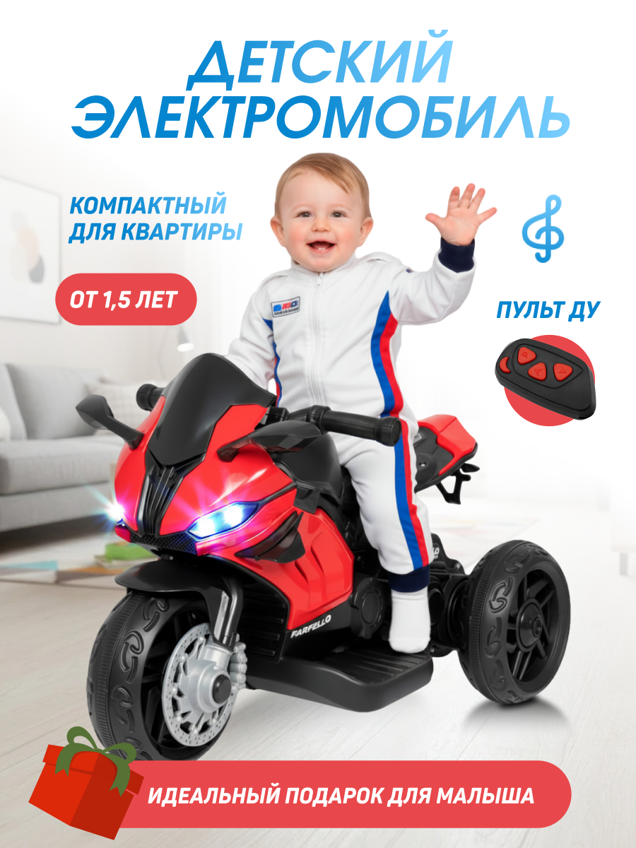 Электромобиль детский трицикл с пультом управления TR675 красный