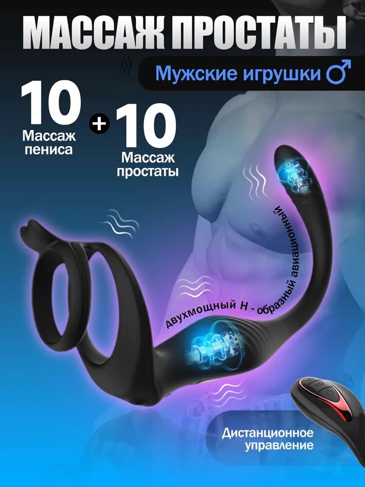 Массажер простаты с вибрацией, эрекционным кольцом, секс игрушка для мужчин, Двойной двигатель