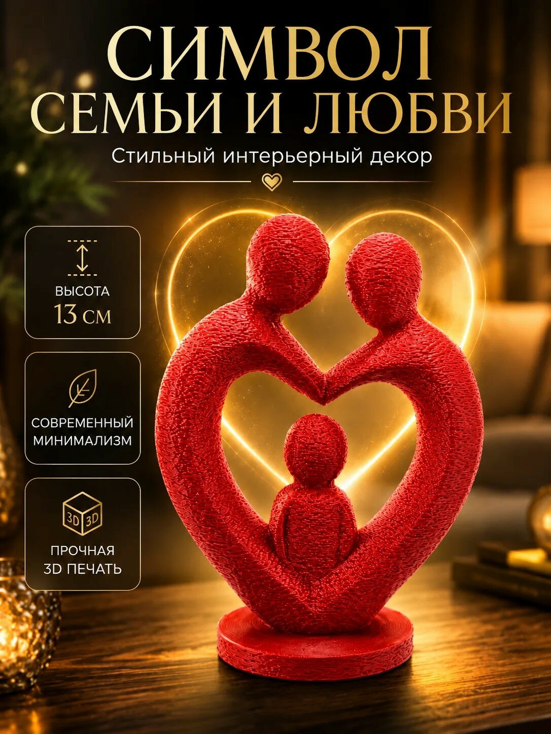 Статуэтка семья с ребенком интерьерный декор 13 см