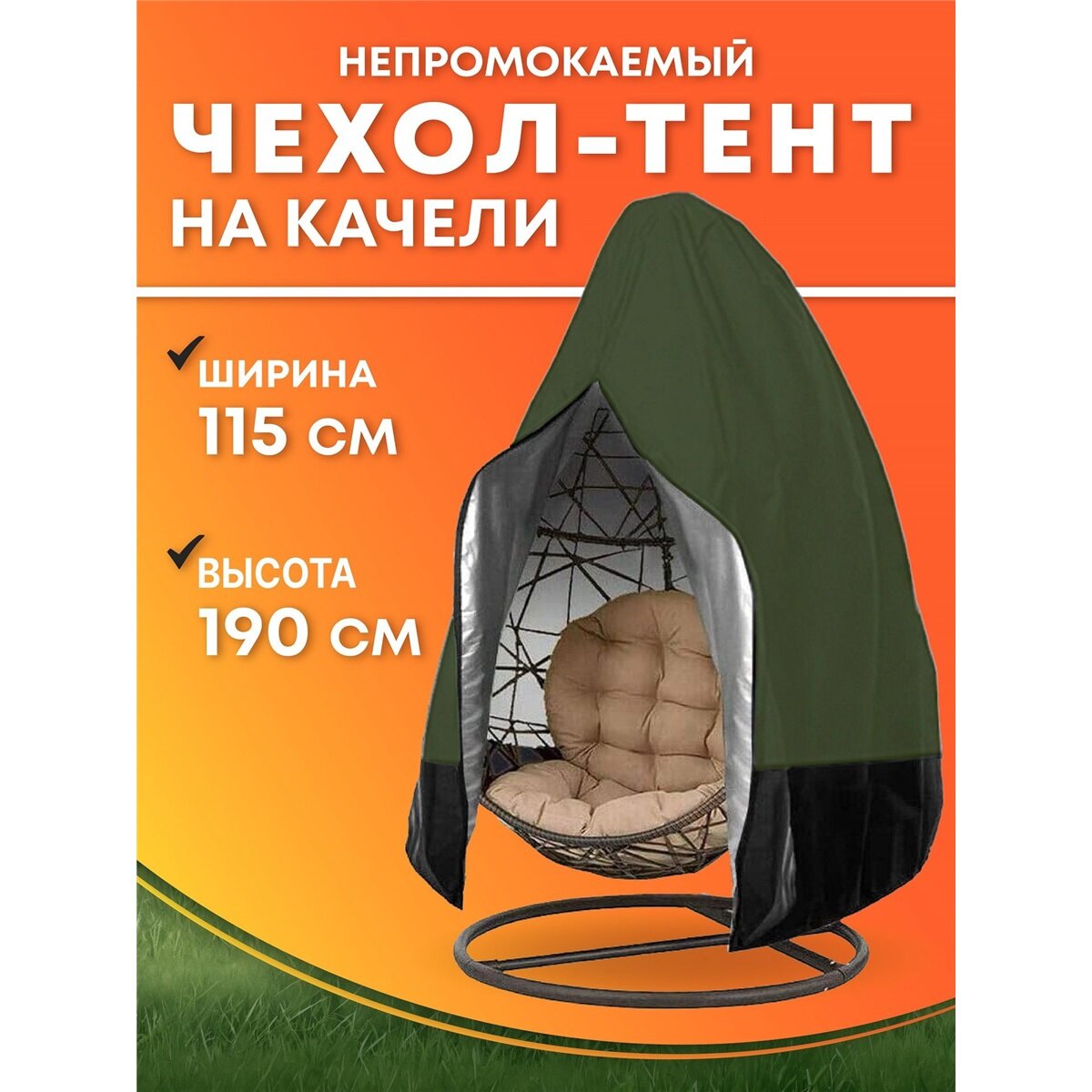 Чехол тент укрытие для одноместных садовых качелей D400, одноместного подвесного кресла кокон от снега, от дождя, от пыли, цвет зелено-черный