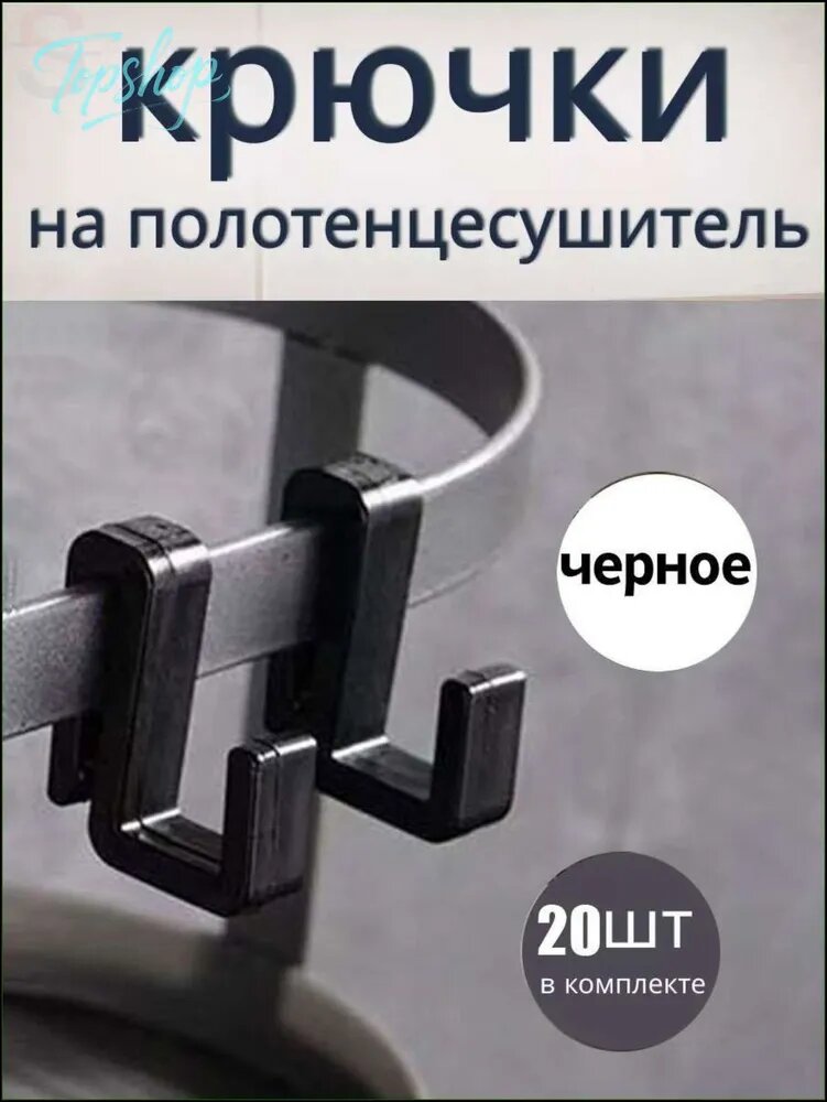 Металлические крючки для полки в ванной, плоские S-образные, 20 шт, для кухни и офиса, экономия места