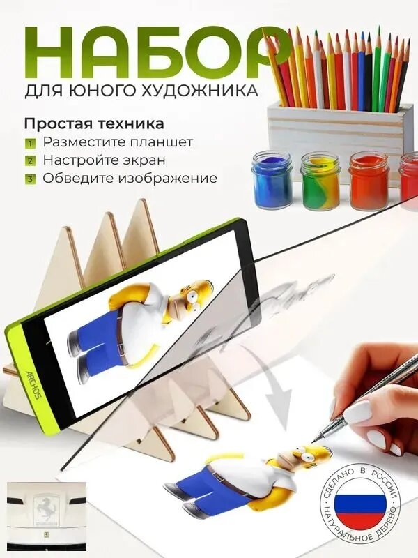 Набор для рисования мини проектор стекло копирка