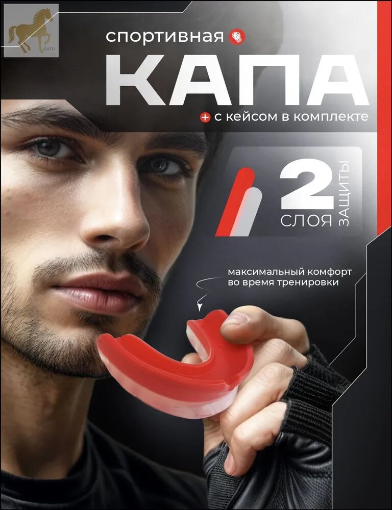 Капа спортивная