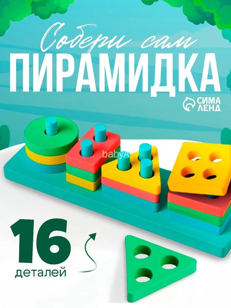 Пирамидка-сортер развивающая из дерева, 16 деталей, для малышей
