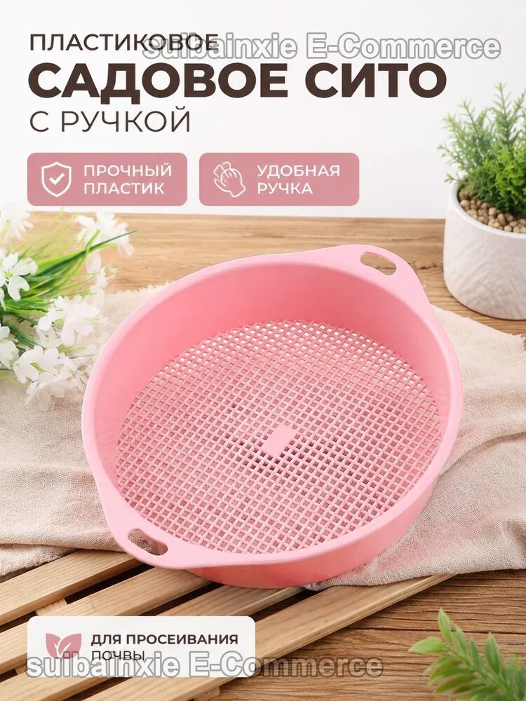 Сито садовое,28х24.5х5см
