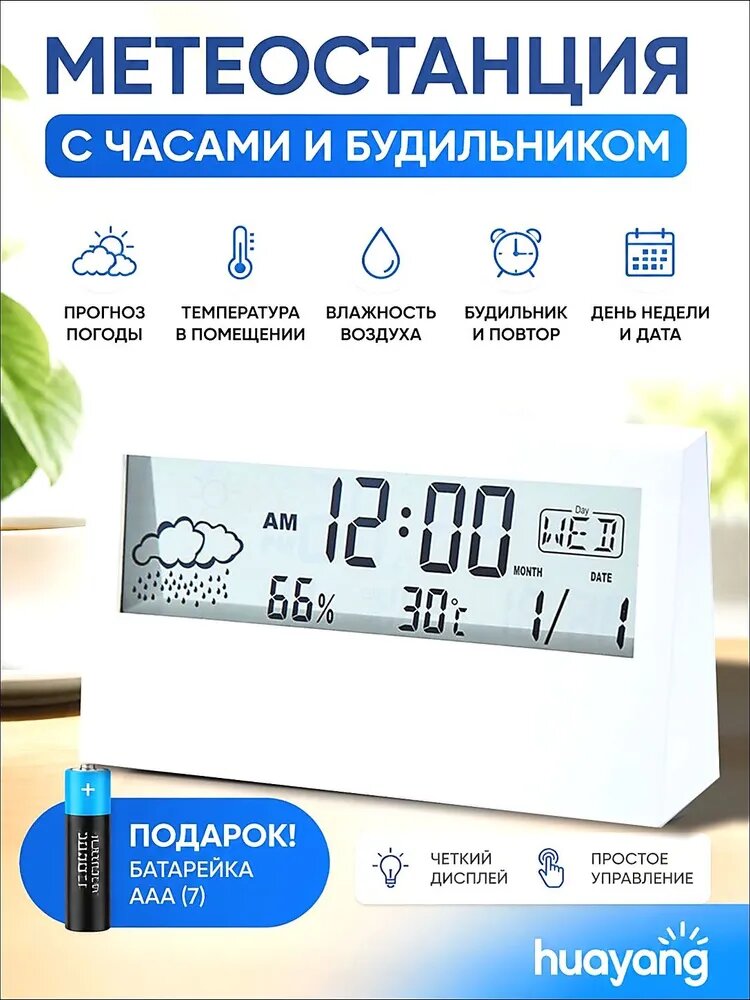 Часы настольные с прозрачным LCD-дисплеем, погодным прогнозом, термометром, гигрометром и будильником для спальни и рабочего места