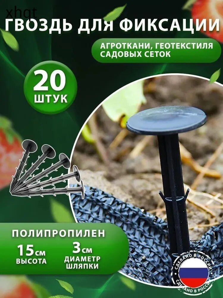 Скобы садовые160 х 32мм, ABS пластик, 20 шт