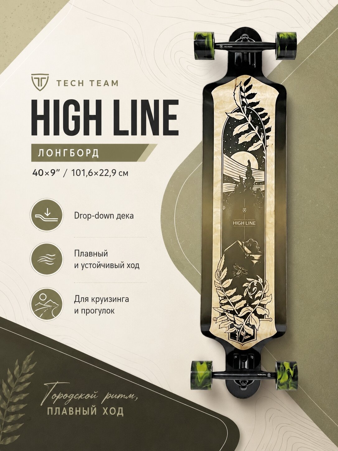 Лонгборд Tech Team High Line 40x9" dropdown хаки / khaki