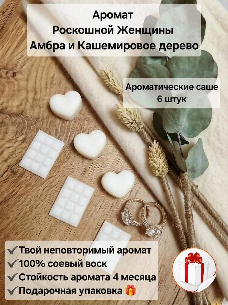 Саше для шкафа с одеждой, саше для белья и шкафа. Ароматизатор для дома. Саше ароматическое Амбра и Кашемировое дерево