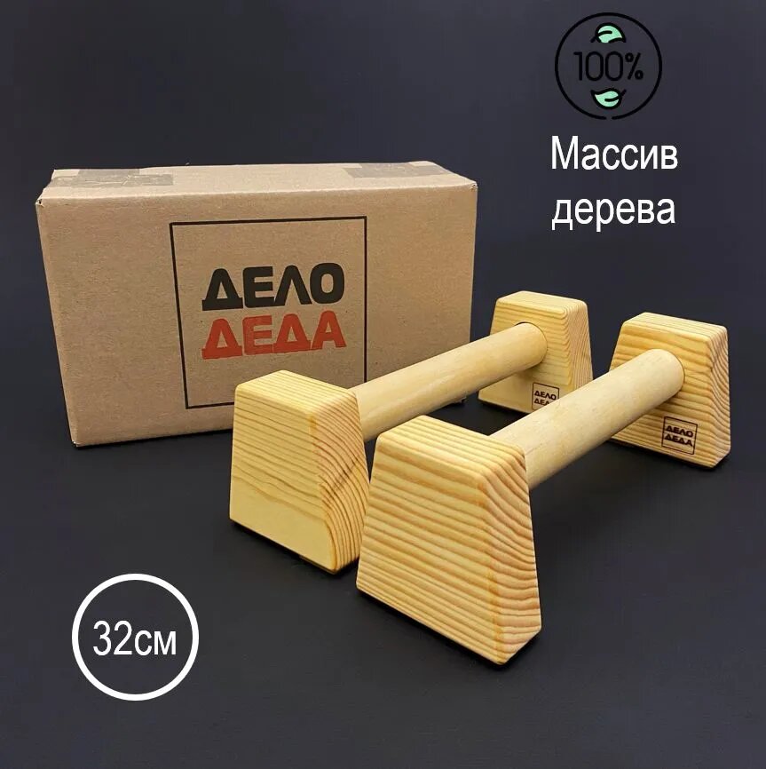 Дело Деда Упор для отжиманий Упоры для отжиманий