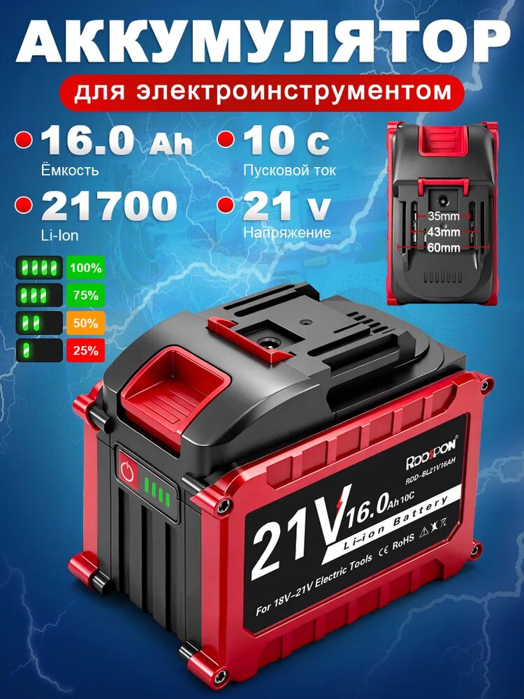 Аккумулятор для шуруповерта 21v, 21700 Li-ion, 10C разрядный ток, Универсальный для электроинструмента 18V-21V, Высокая емкость 16Ah, Для шуруповерта, пилы, газонного триммера, гайковерта