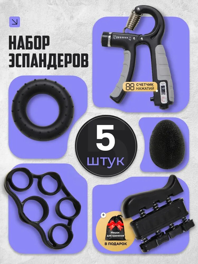 Набор эспандеров 5 штук