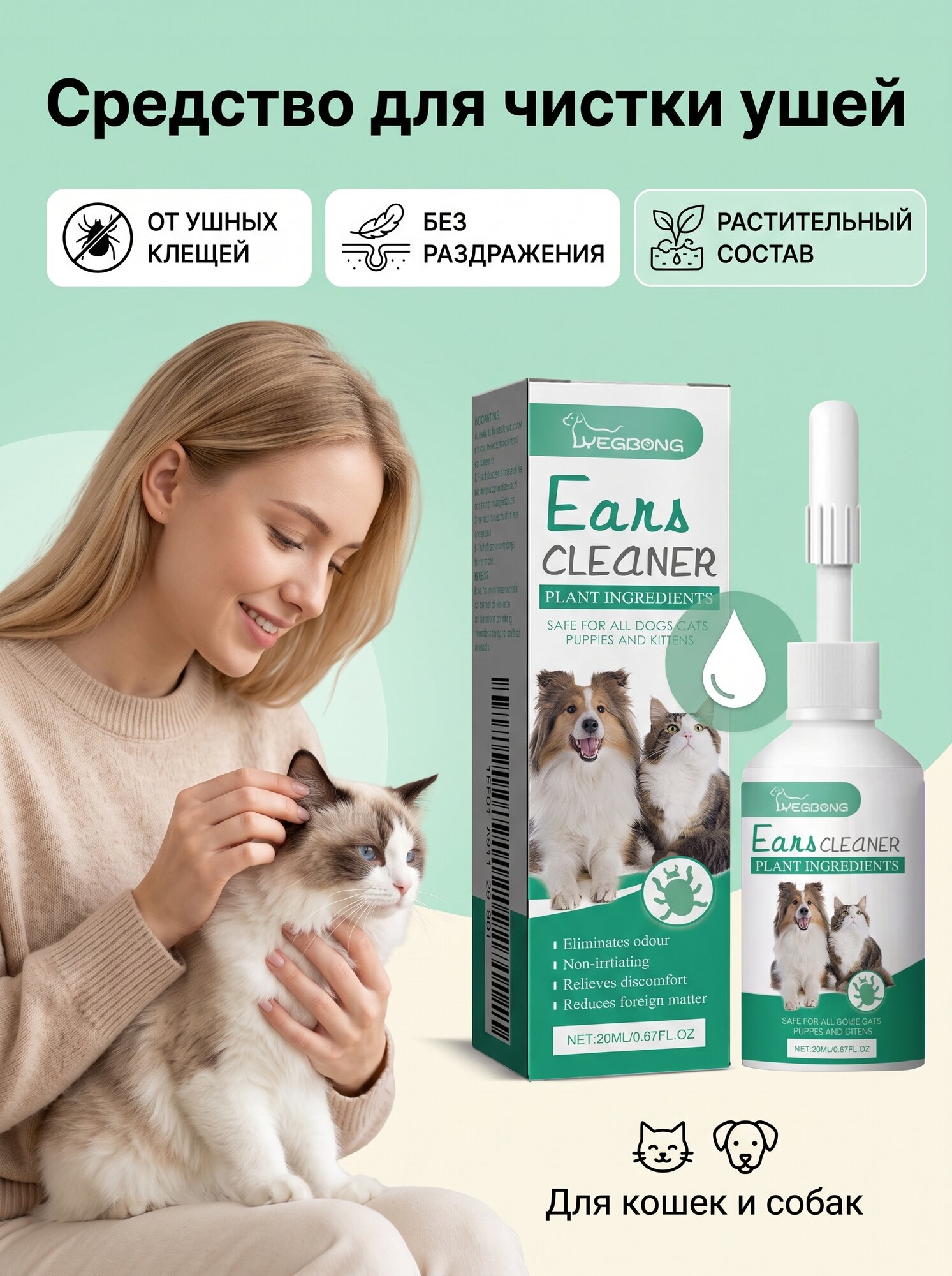 Домашние ушные капли, универсальные для кошек и собак, от ушного канала, ушных клещей, дезодорации, противозудной чистки