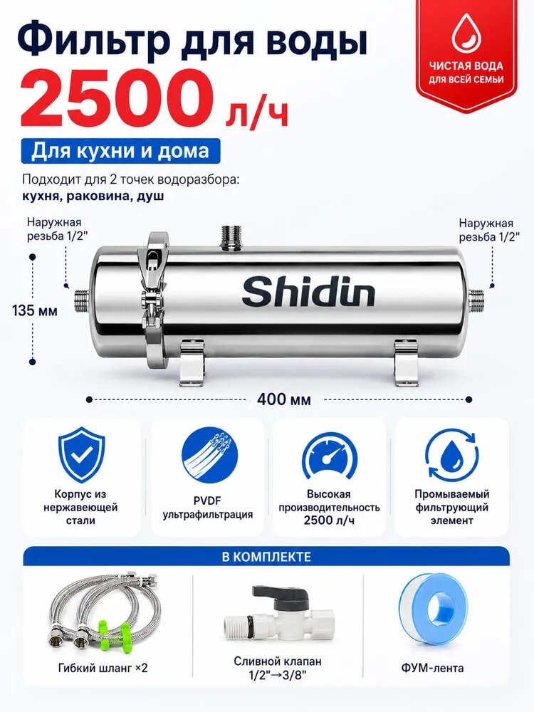 Фильтр для воды магистральный , фильтр магистральный 2500L