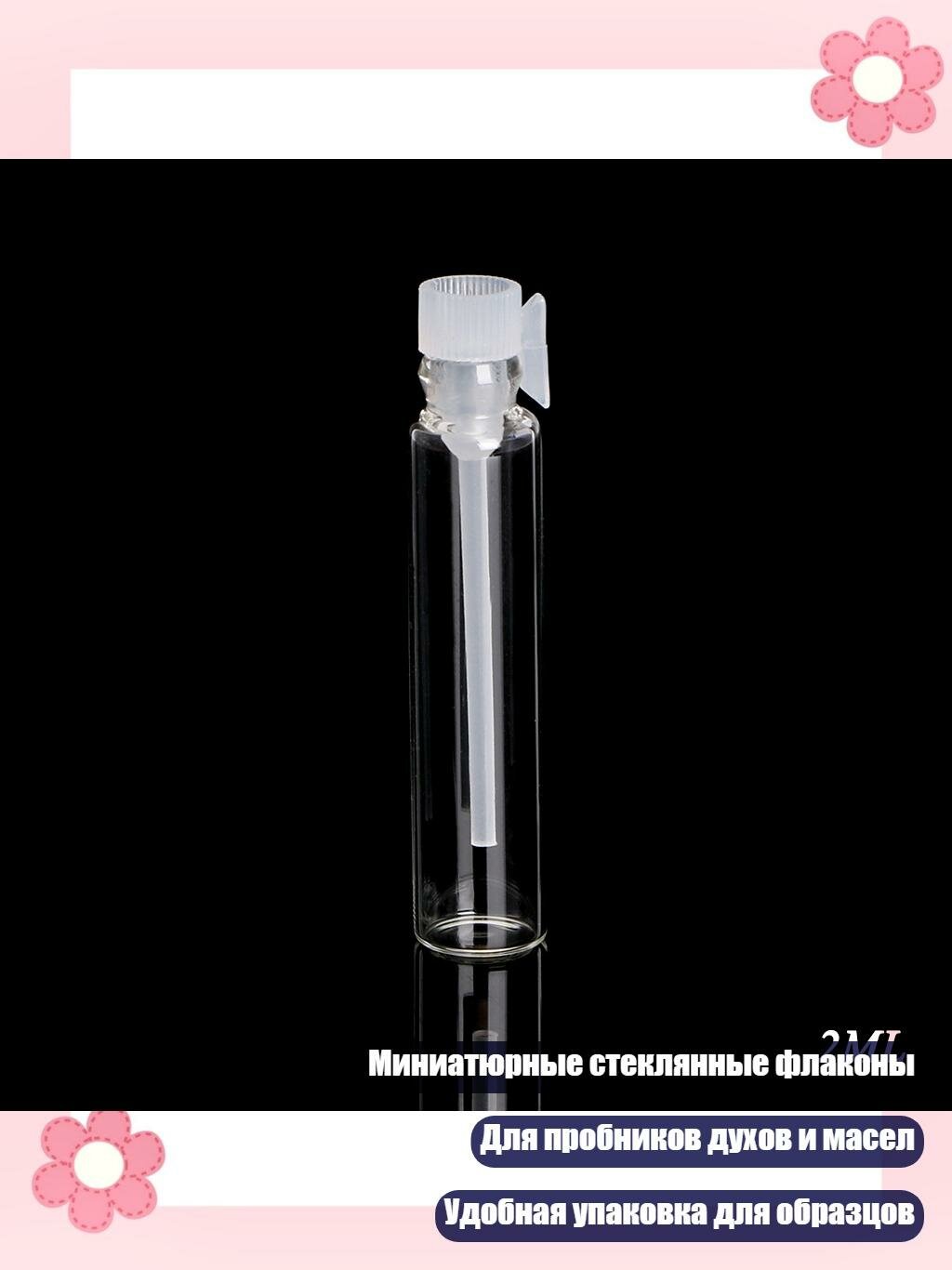 100 шт. Мини-стеклянные флаконы для пробников духов, 2 мл прозрачного